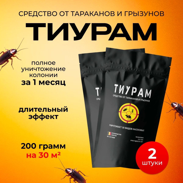 Тиурам средство от тараканов муравьев насекомых порошок. купить на OZON ...