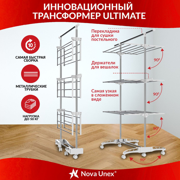 Сушилка для белья напольная вертикальная Nova Unex Ultimate купить на ...