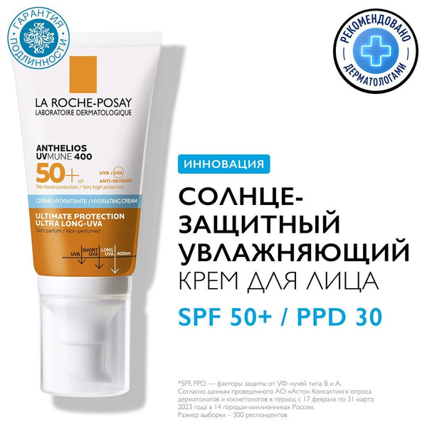 La Roche-Posay Солнцезащитный увлажняющий крем для лица SPF50+ / PPD 30 ...