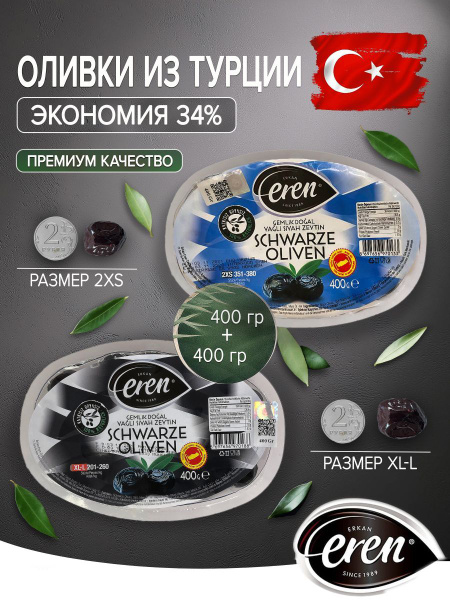 Вяленые турецкие маслины с косточкой в вакуумной упаковке 800 гр ...