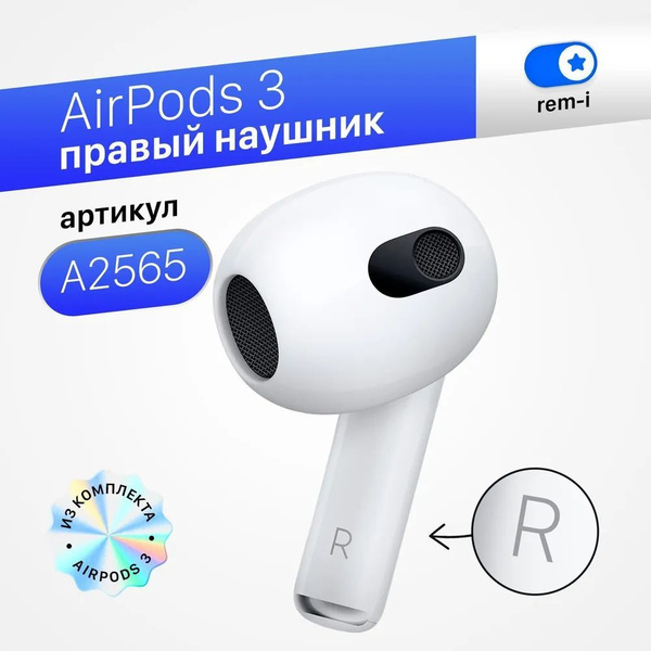 Правый наушник Apple AirPods 3 (R) A2565 (оригинал) купить на OZON по ...