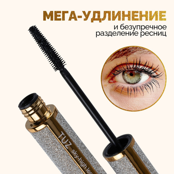 тушь для ресниц удлиняющая и объем + подводка для глаз водостойкая ...