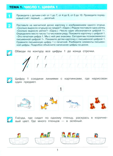 Думаю. Считаю. Сравниваю. Рабочая тетрадь для детей 5-6 лет. 4-е изд ...