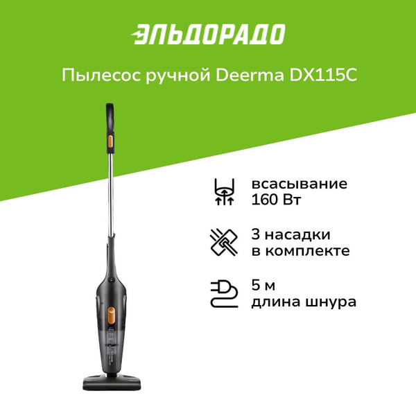 Пылесос ручной (handstick) Deerma DX115C купить на OZON по низкой цене ...