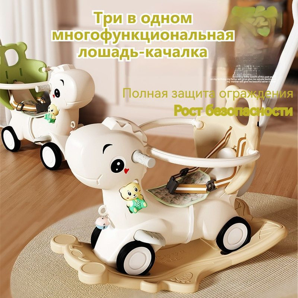 Три в одном многофункциональная лошадь-качалка,Лошадка-качалка-каталка ...