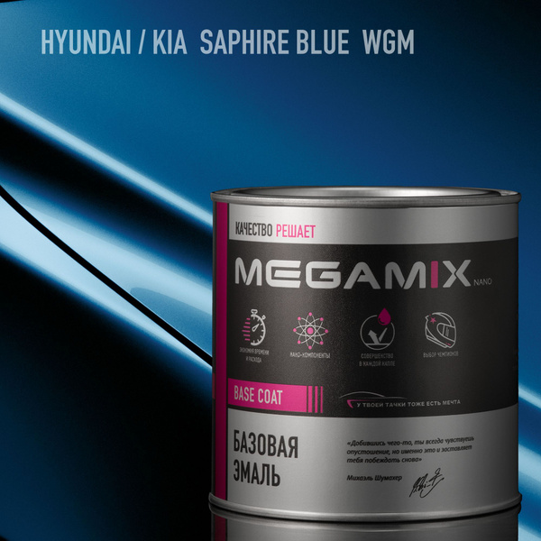 Базовая эмаль Hyundai / Kia Blue Sapphire WGM, 850 мл. MEGAMIX ...