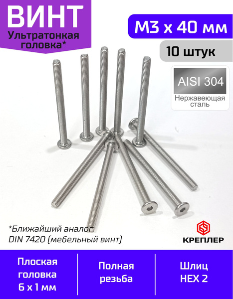 Креплер Винт M3 x 3 x 40 мм, головка: Плоская, 10 шт. 19 г купить на OZON по низкой цене ...