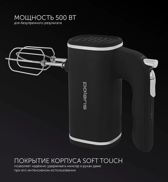 Миксер Polaris PHM 5014 купить на OZON по низкой цене (1756772999)