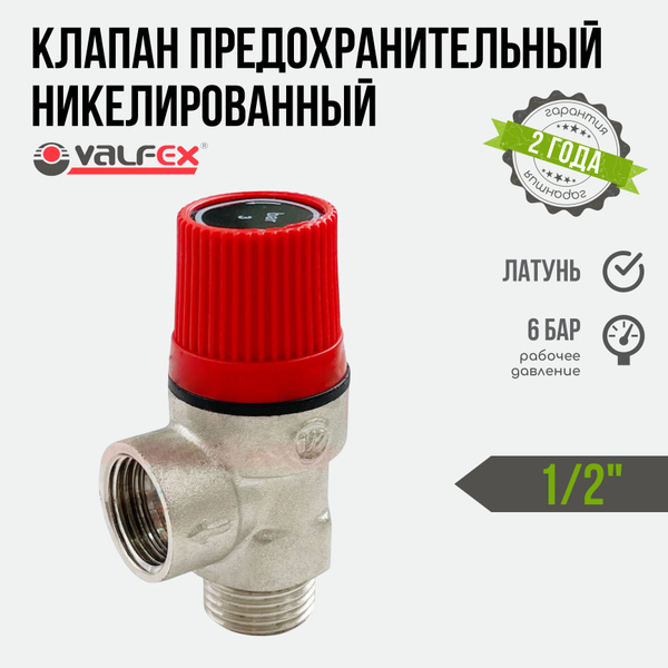 Клапан предохранительный никелированный 1/2", 6 бар VALFEX / VF.496.N.012.60 купить на OZON по ...