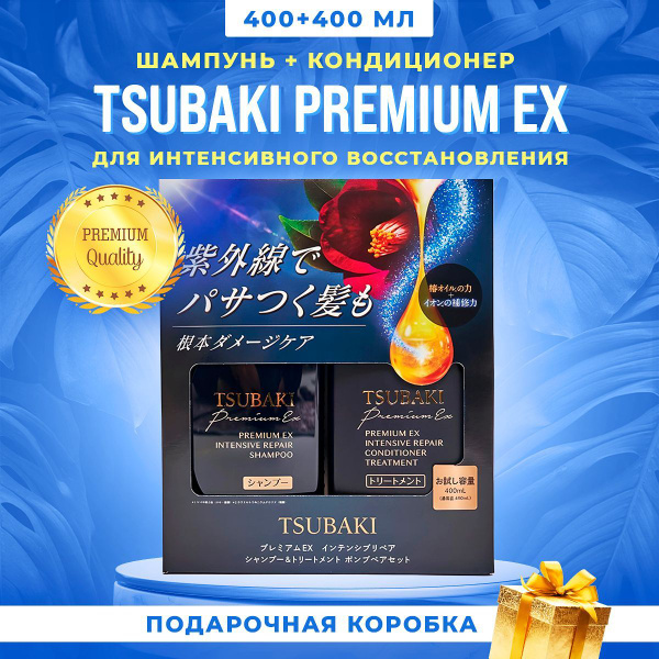 Tsubaki Лимитированная коллекция для интенсивного восстановления ...