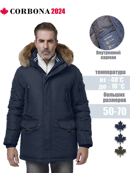 Куртка Corbona купить на OZON по низкой цене (1757381370)