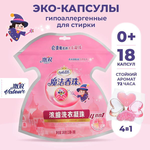 Капсулы для стирки белья 4 в 1, для всех типов ткани, 18 шт, Softxin купить на OZON по низкой ...