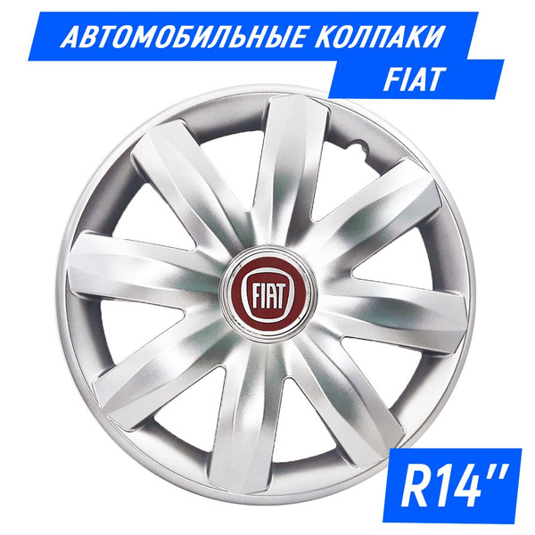Колпаки на колеса R14 для Fiat / Фиат Albea SJS 14221 - 4 шт купить c ...