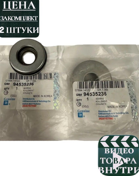 Комплект 2 шт. подшипников амортизатора GM Chevrolet Lacetti I, Nubira ...