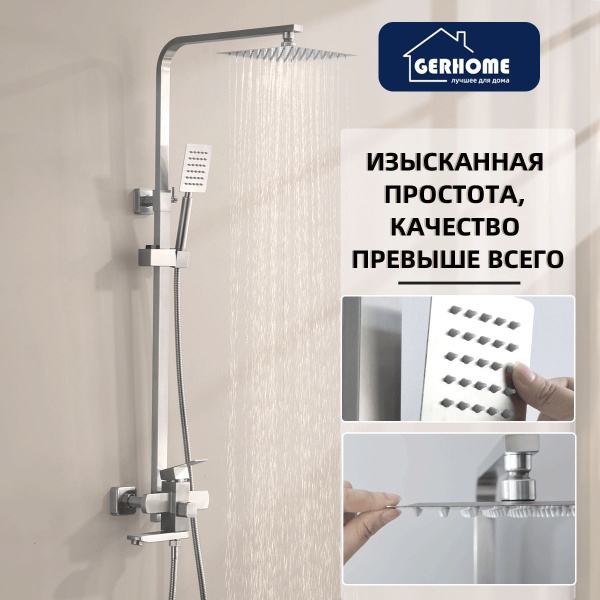 GERHOME Душевой комплект душевой комплект с тропическим душем ...