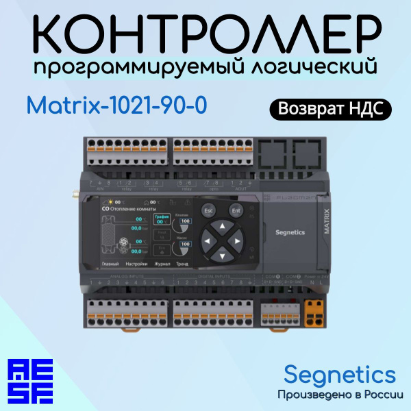 Контроллер Segnetics Matrix-1021-90-0 купить на OZON по низкой цене (1725998679)