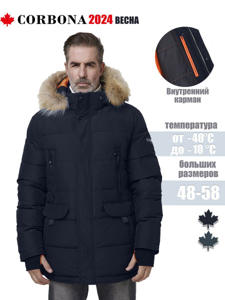 Куртка Corbona купить на OZON по низкой цене (1759111679)