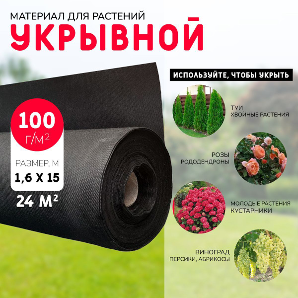Укрывной материал, 100 г-кв.м купить c доставкой на OZON по низкой цене ...
