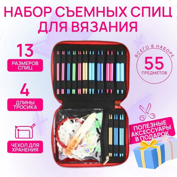 Спицы для вязания круговые 13 пар 3 3 25 3 5 3 75 4 4 5 5 5 5 6 7 8 9