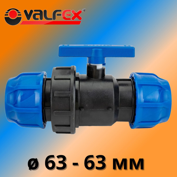 Кран ПНД шаровой компрессионный цанга - цанга 63 мм, VALFEX, РОССИЯ купить на OZON по низкой ...