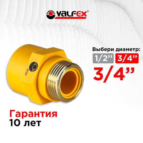 Муфта диэлектрическая 3/4 для газа НР/ВР, гайка/штуцер Valfex купить на OZON по низкой цене ...