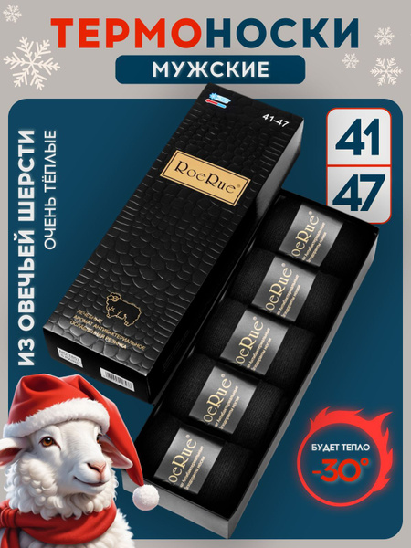 Термоноски Мужской RoeRue, размер 41, 42 Шерсть, Полиамид Альпинизм, Беговые лыжи Зима черный ...
