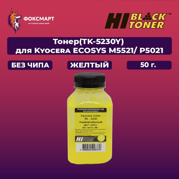 Расходник для печати Hi-Black TK-5230Y, Желтый (yellow), для лазерного принтера, совместимый ...