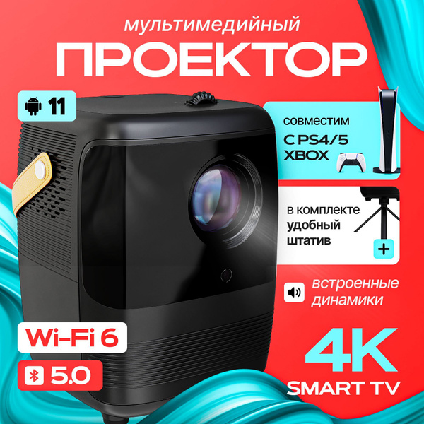 AVD BRAND Проектор УмныйPRO PM11, 1LCD, черный матовый купить на OZON ...