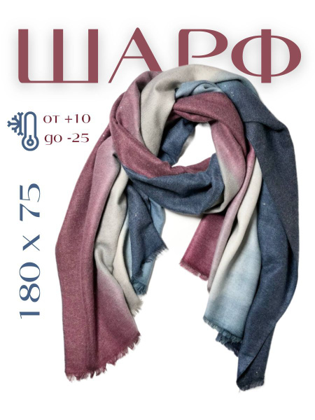 SVICH home Палантин Подарок женщине купить на OZON по низкой цене ...