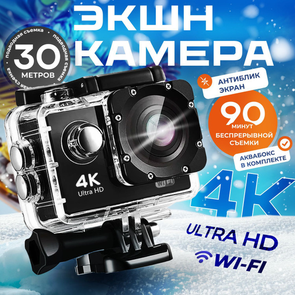 Экшн камера 4K/ Водонепроницаемая экшен камера 4K с креплениями и ...