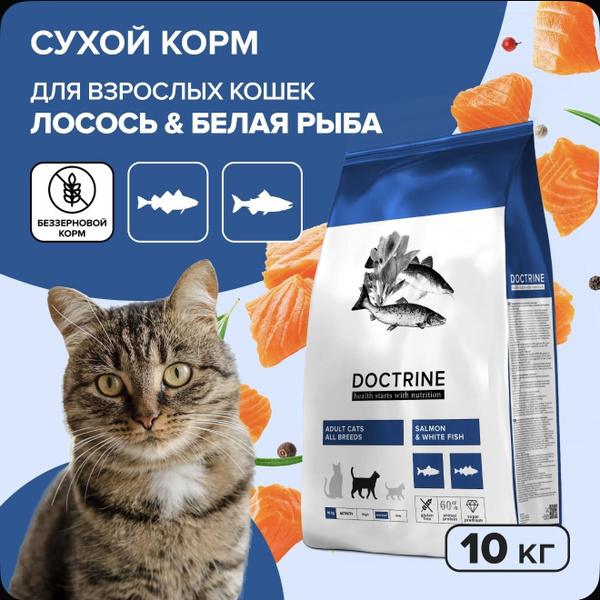 DOCTRINE Сухой корм для кошек с лососем и белой рыбой тресковых пород ...