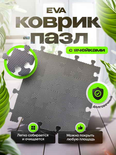 Коврик придверный Richmark Пазл ромб, 65х купить c доставкой на OZON по низкой цене (1762822719)