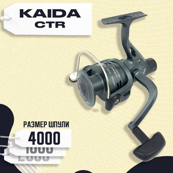 Катушка KAIDA CTR-406_серый_CTR-405-5BB, Безынерционная, 4000, Задний фрикцион купить c ...