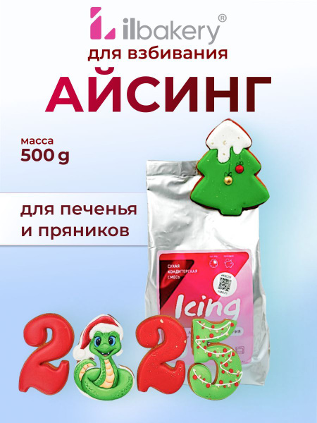 Айсинг для пряников iLbakery 500 грамм купить на OZON по низкой цене (1764317790)