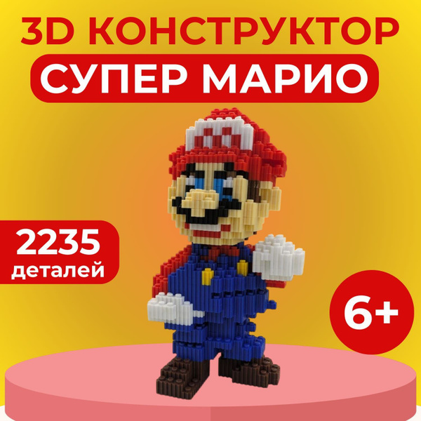3д конструктор из мини блоков Марио Mario 2235 деталей купить на OZON ...