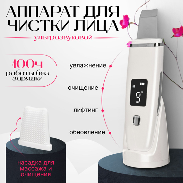 Аппарат для чистки лица Beauty Sculpt TBD0558083301A, ультразвуковой ...