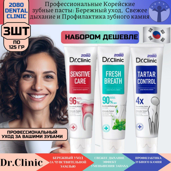 Dental Clinic 2080 Dr.Clinic Зубная паста Свежесть дыхания/Бережный уход для чуствительных зубов ...