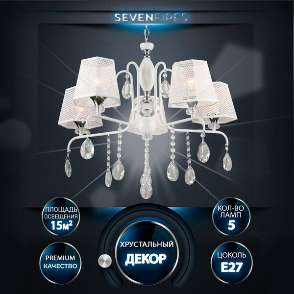 Seven Fires Люстра подвесная, E27, 60 Вт купить на OZON по низкой цене ...