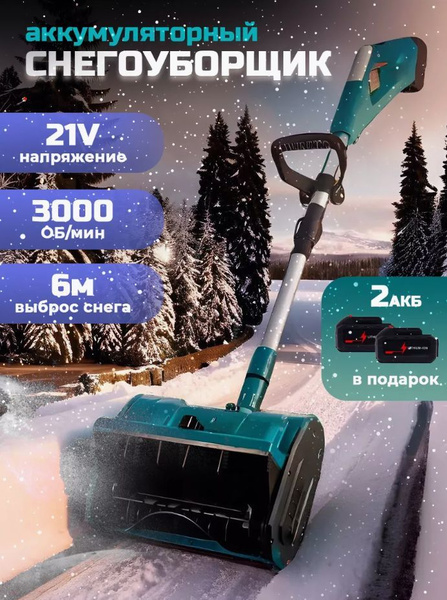 Снегоуборщик WAYTECH Электродвигатель купить по доступной цене в ...