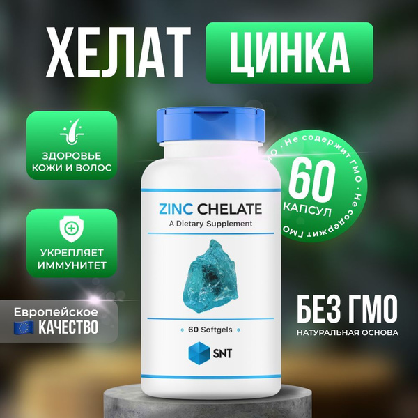 Zinc Chelate 25mg SNT / Цинк Хелат 25мг СНТ, капсулы по 580мг №60 ...