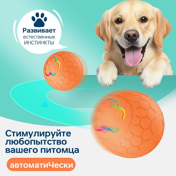 Интерактивный умный мяч для кошек и собак с подсветкой купить на OZON ...