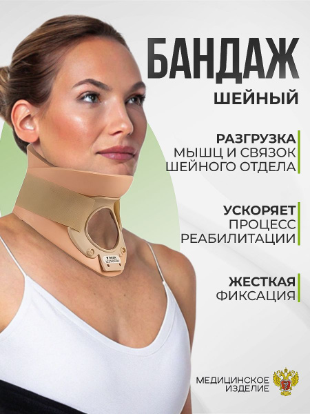 Воротник для шейного отдела, банда шейный Fosta F 9085, Размер S , высота воротника 5,7 купить ...