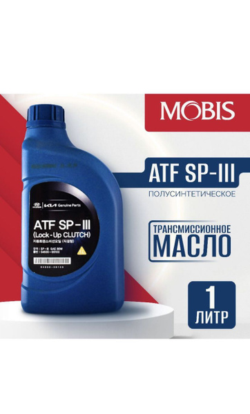 Масло трансмиссионное Hyundai-KIA ATF SP-3/АТФ СП-3 0450000100, 1 л ...