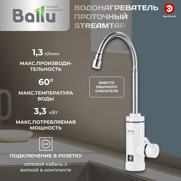 Водонагреватель проточный Ballu StreamTap купить на OZON по низкой цене ...