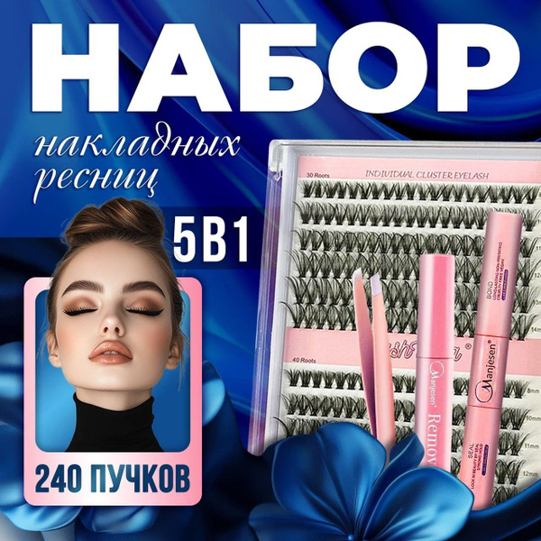 Набор пучковых накладных ресниц с клеем изгиб D, 30D/40D. В комплекте ...