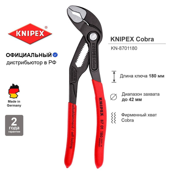 Клещи переставные KNIPEX COBRA зев 42, длина 180 мм KN-8701180 купить ...