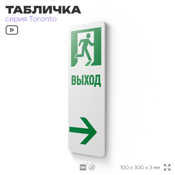 Табличка "Запасной выход", на дверь и стену, информационная ...
