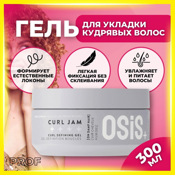 Schwarzkopf Professional OSiS+ Curl Jam Definition Гель для укладки ...