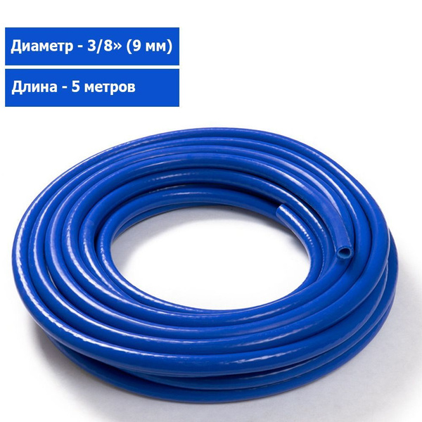 Трубка пластиковая 3/8" C.C.K. ПЭ (диаметр 9 мм) - 5 метров купить на ...