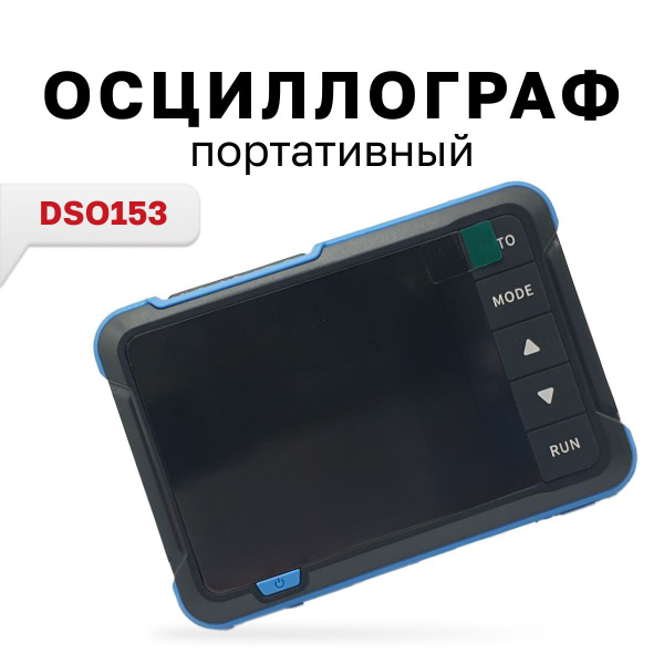 Портативный осциллограф DSO153 купить на OZON по низкой цене (1768647679)